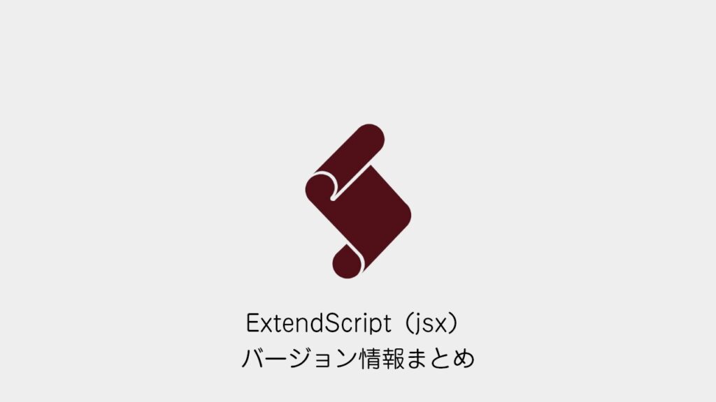Adobe ExtendScript Toolkit（ESTK）の基本的な使い方と覚えておきたいメモ | Photoshopメソッド