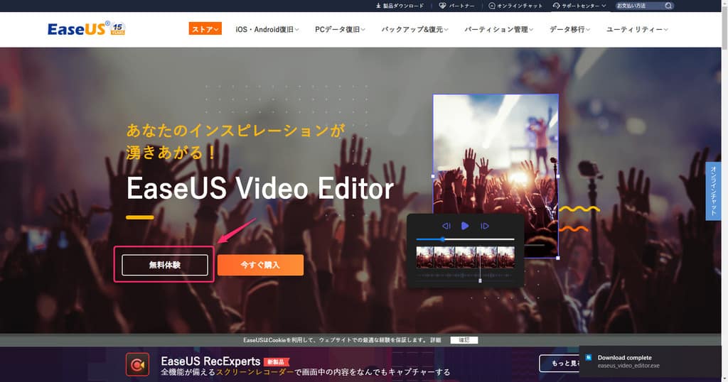 【EaseUS Video Editor】無料！初心者でも簡単な動画編集ソフトの使い方まとめ | 動画編集メソッド