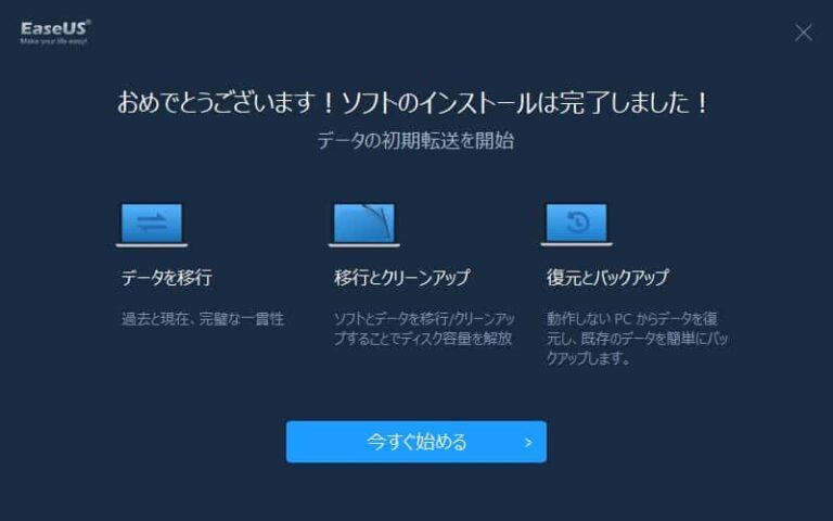 デスクトップPCからノートPCにWindowsをコピーする方法│EaseUS Todo PCTrans | 業務効率メソッド